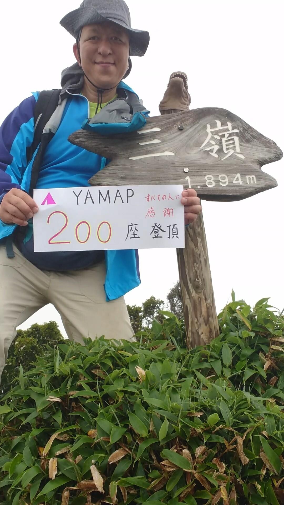 200座は ガスガスの三嶺 \(^-^)／ / アースさんの三嶺・天狗塚・石立山の活動データ | YAMAP / ヤマップ