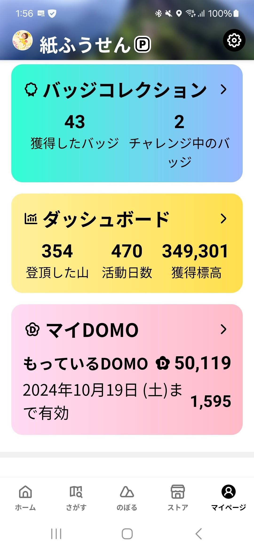 みなさんDOMO をどう使っていますか？... / 紙ふうせんさんのモーメント | YAMAP / ヤマップ