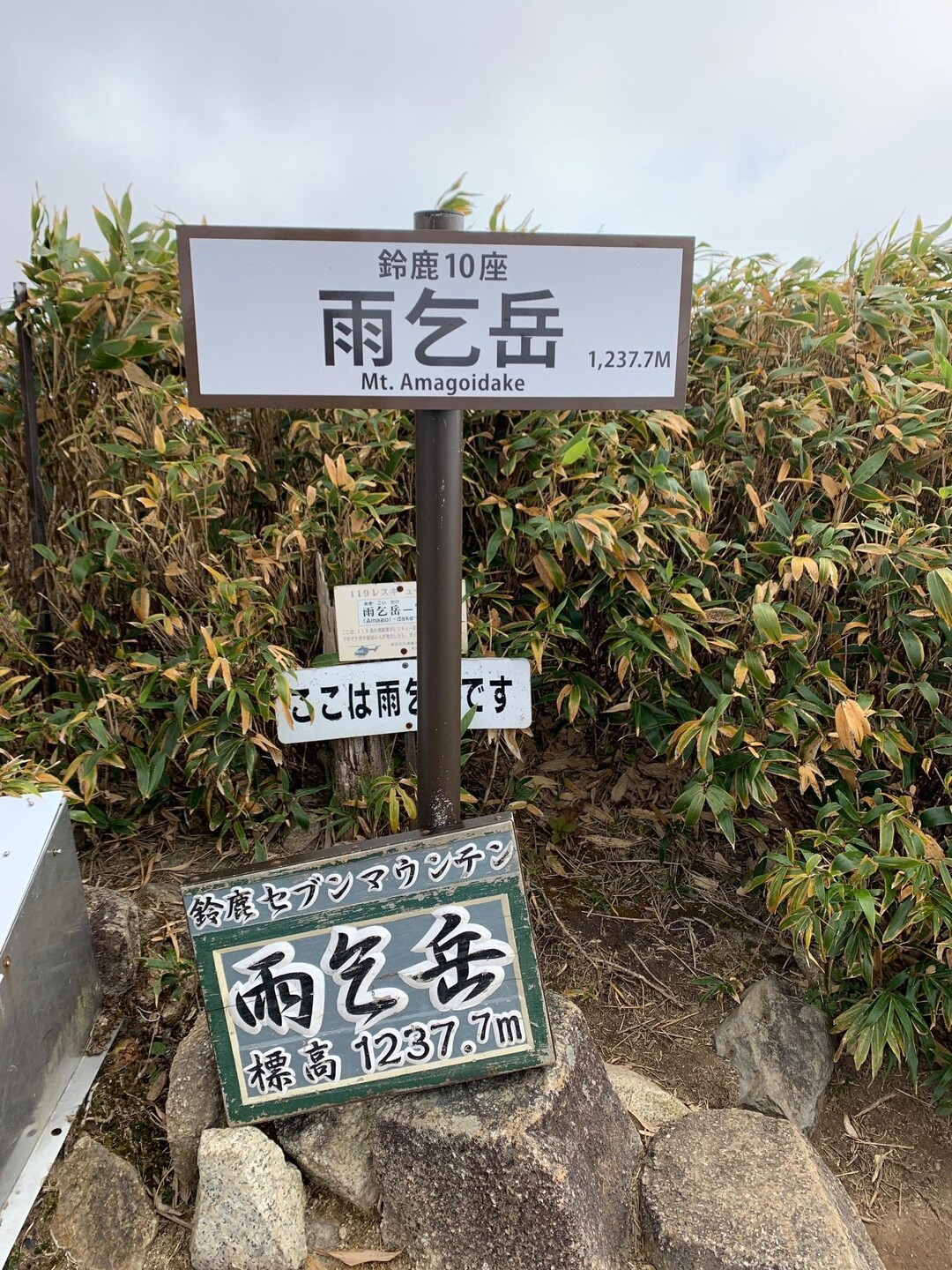 沢谷ノ頭・三人山・東雨乞岳・雨乞岳・杉峠ノ頭・イブネ・クラシ・銚子・七人山 / marchinさんの御在所岳（御在所山）・雨乞岳の活動データ | YAMAP / ヤマップ