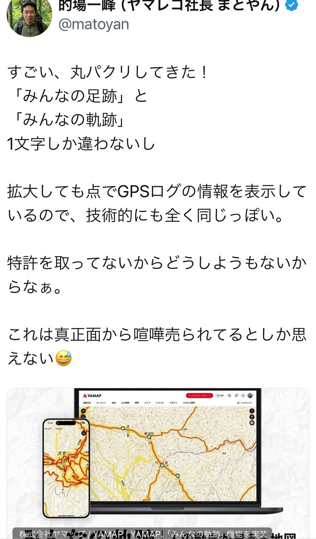 そりゃそう思うよねぇ、、 / T.Haradaさんのモーメント | YAMAP / ヤマップ