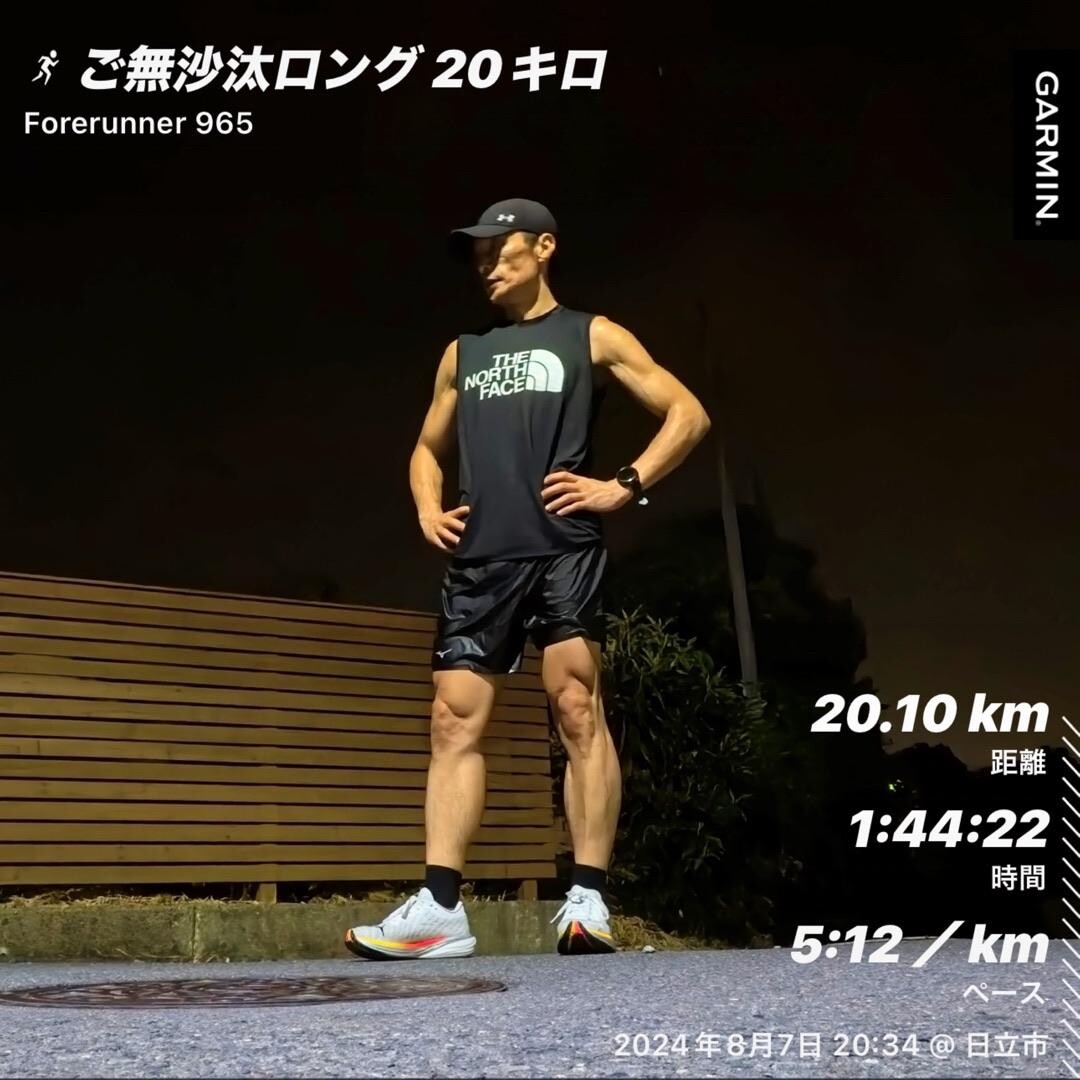 夜ランロング20キロ😎 最近の夜は少し... / ma-sa45さんのモーメント | YAMAP / ヤマップ