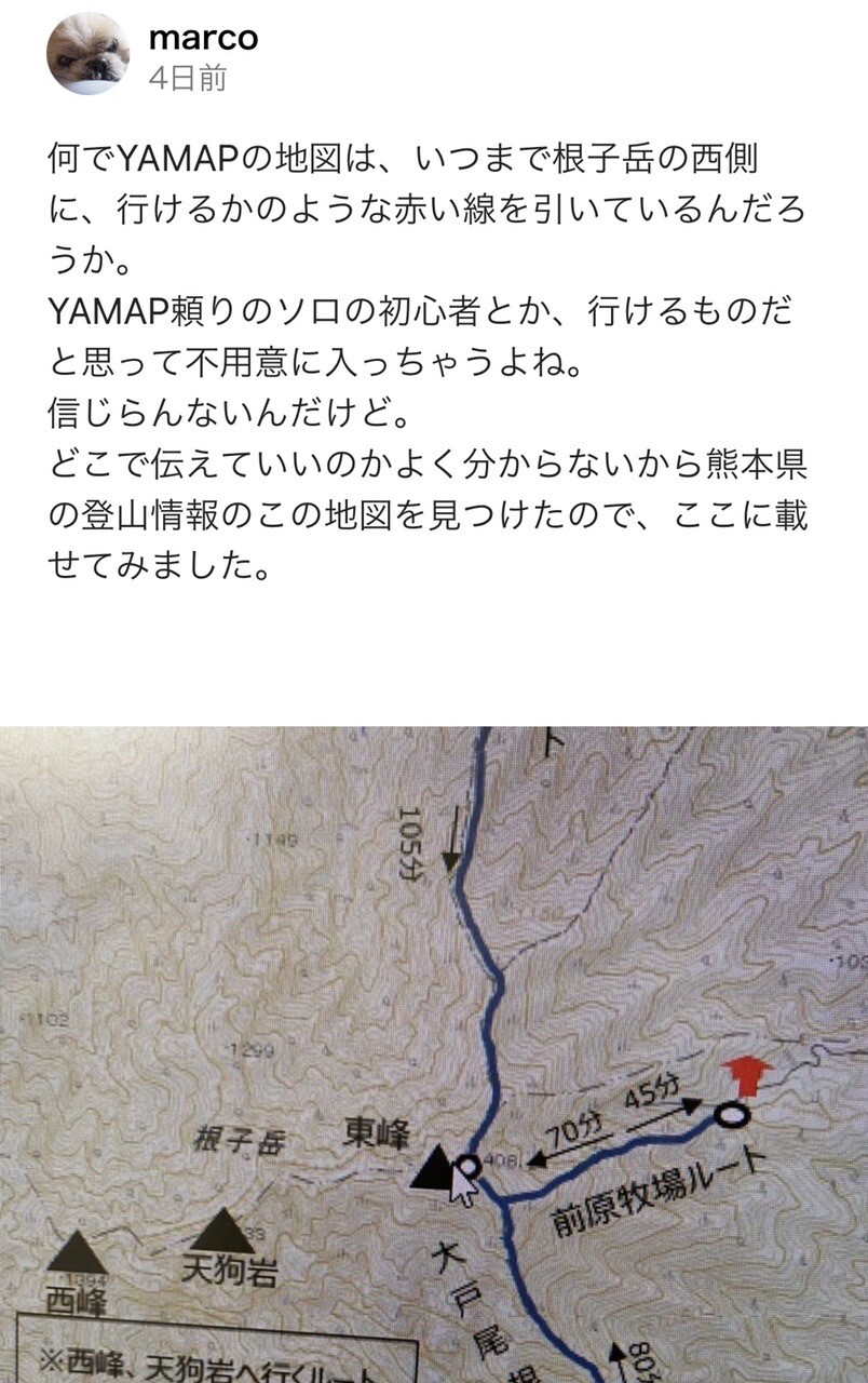 marcoさんを引用 本当にその通りだと... / アナイサさんのモーメント | YAMAP / ヤマップ