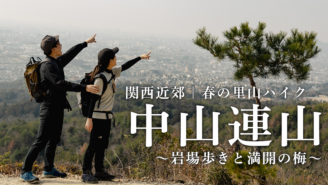 先日の中山連山の登山の様子をYouTub... / TAKESHI／YAMA ASOBIさんのモーメント | YAMAP / ヤマップ