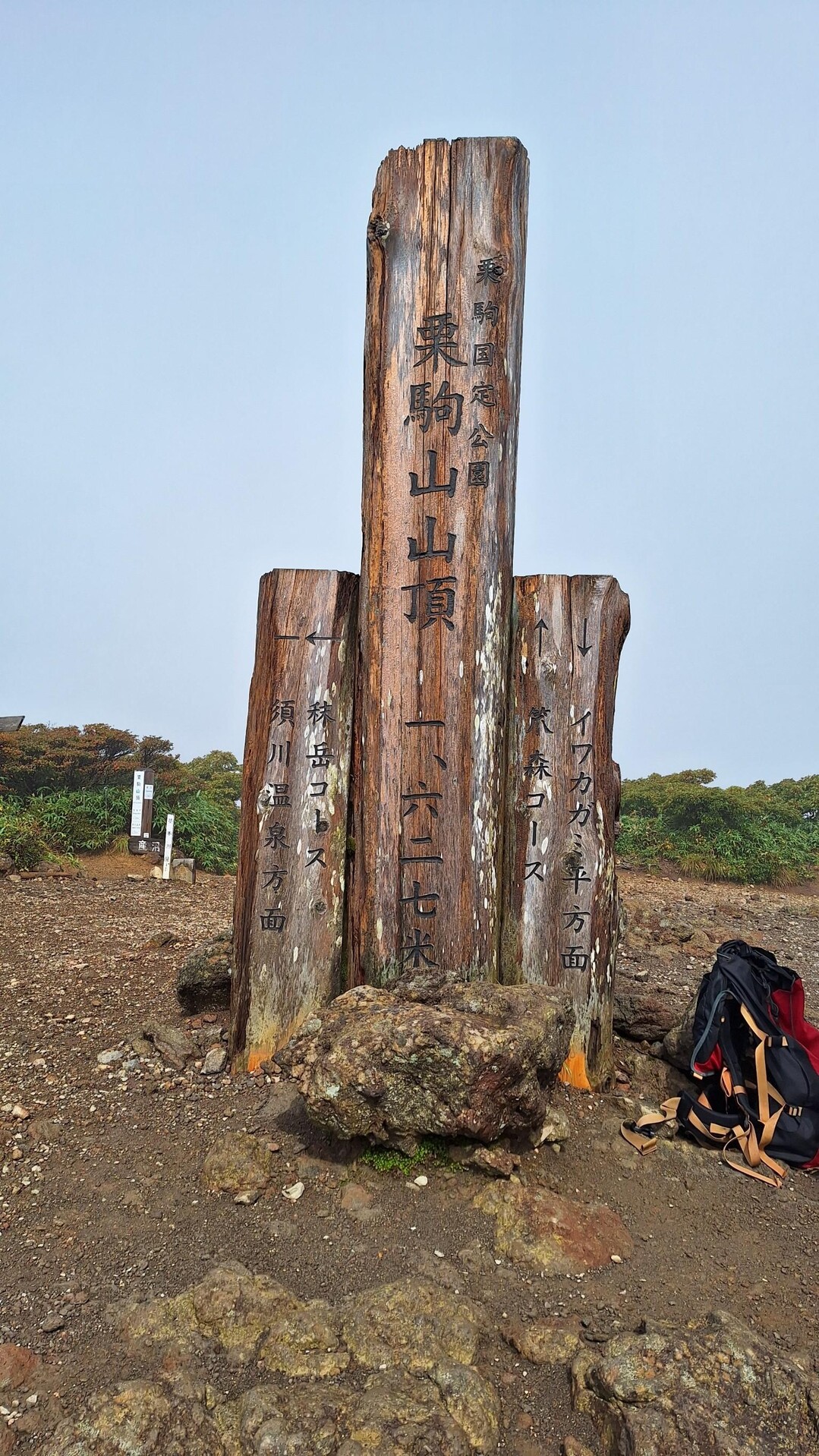 R06.09.26🍁栗駒山(須川岳)・秣岳 / たけちゃんさんの栗駒山（須川岳）・秣岳・虚空蔵山の活動データ | YAMAP / ヤマップ