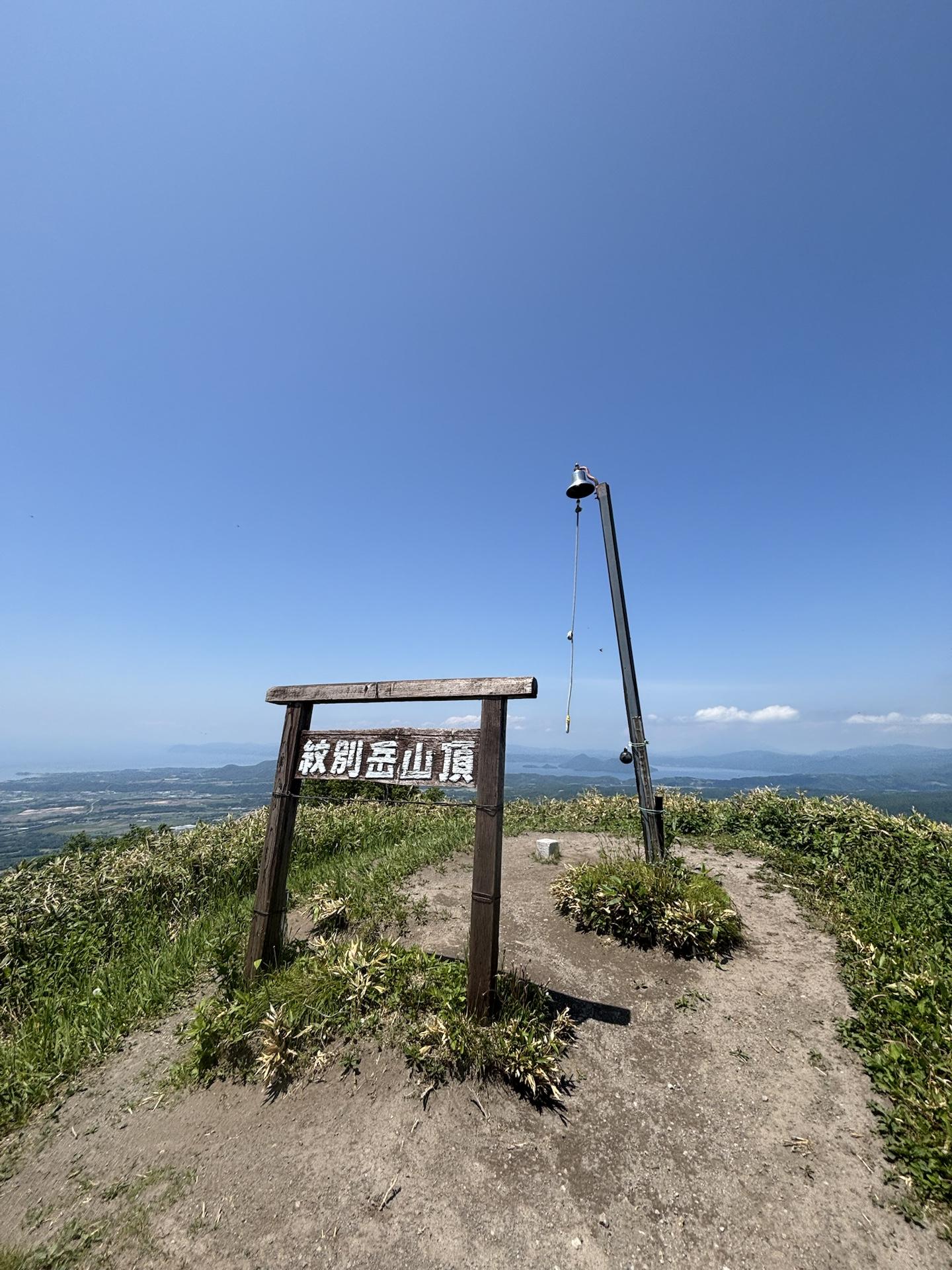 前紋別岳・伊達紋別岳 / つぼかわさんの伊達紋別岳の活動データ | YAMAP / ヤマップ