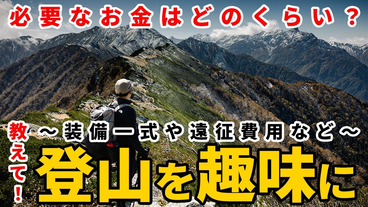 こんな動画、どうですかね？？ 既に登山を... / TAKESHI／YAMA ASOBIさんのモーメント | YAMAP / ヤマップ