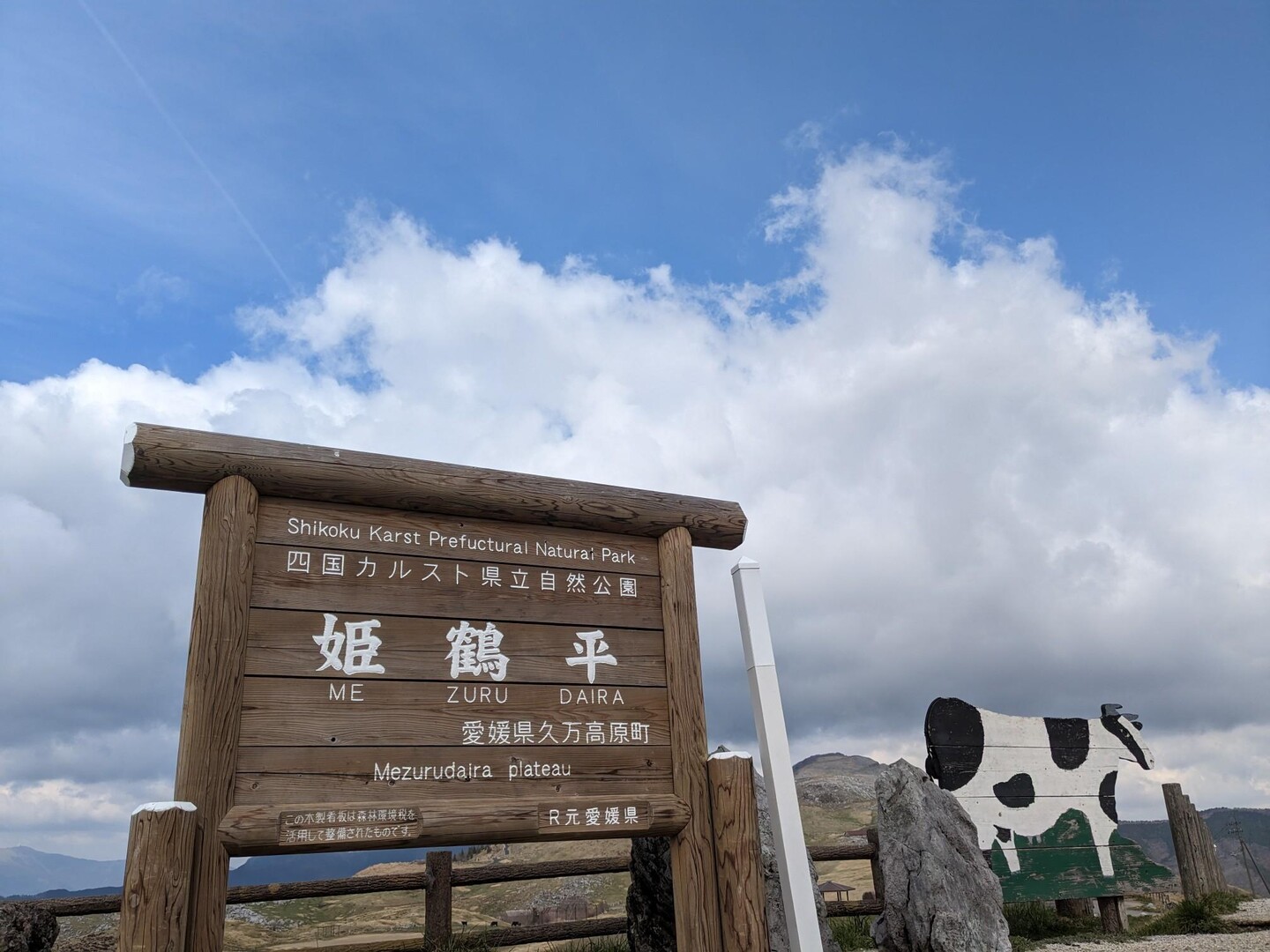 四国カルスト 五段城 1,456m / 咲くsakuさんの天狗ノ森（天狗高原）・黒滝山の活動データ | YAMAP / ヤマップ