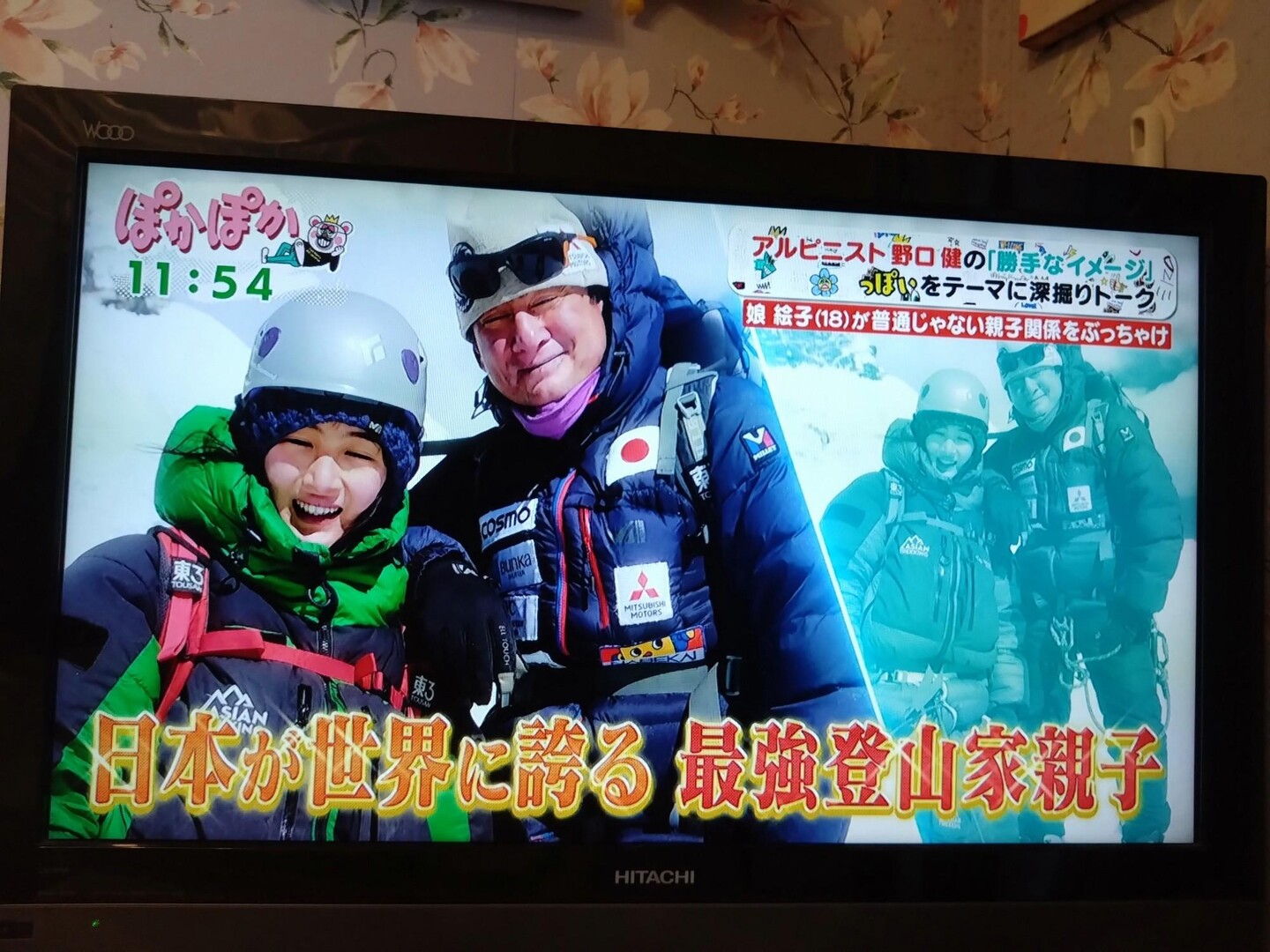 録画していた野口健さんと娘さんの見ました... / いちご（kaori）さんのモーメント | YAMAP / ヤマップ