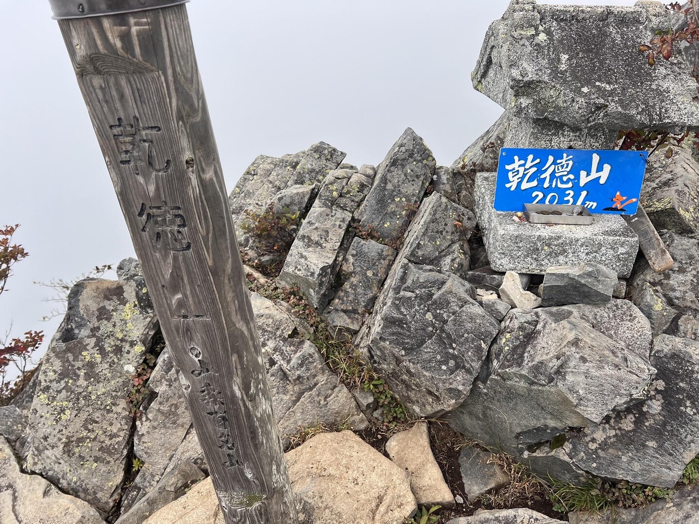 乾徳山 vivo散歩 / せらおさんの乾徳山・黒金山の活動データ | YAMAP / ヤマップ