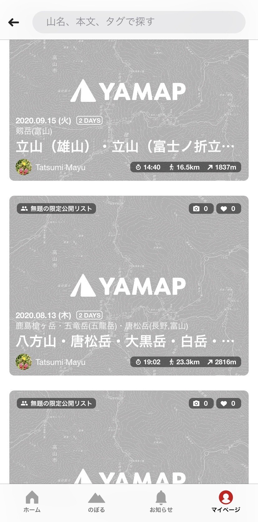 編集していない山行記録が4つか5つ溜まっ... / Tatsumi Mayuさんのモーメント | YAMAP / ヤマップ