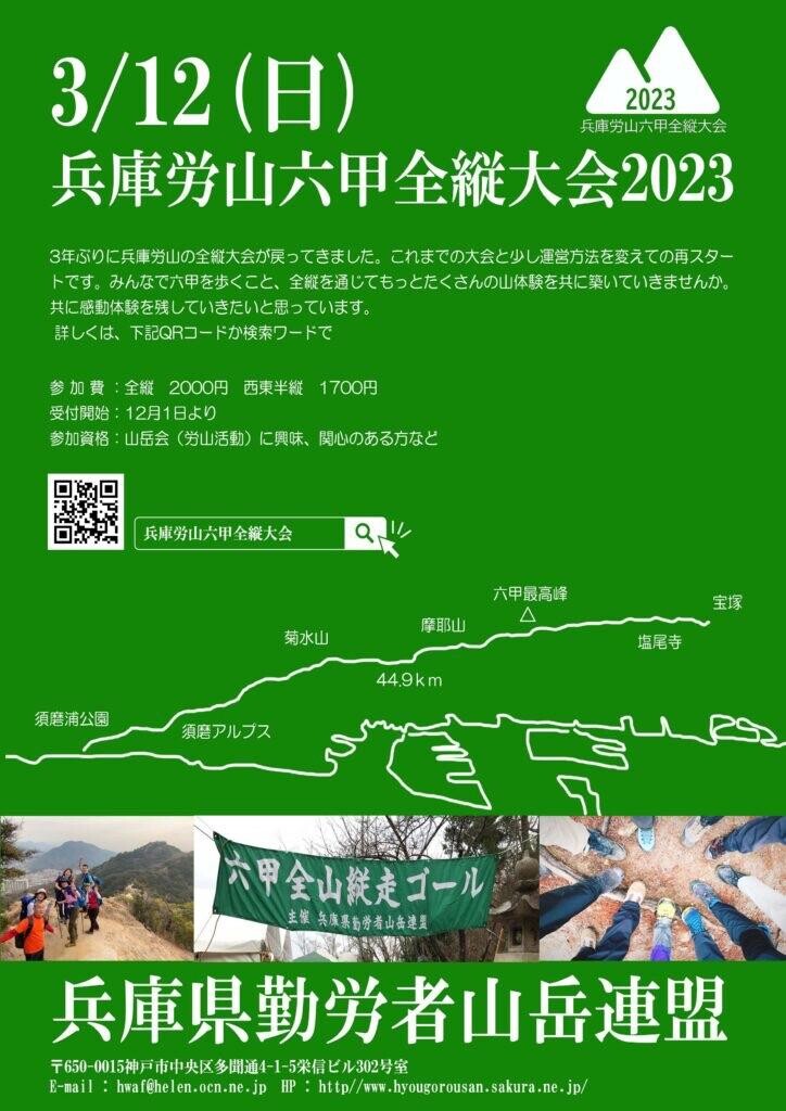 六甲全縦大会2023開催決定！ http... / ヤマボケさんのモーメント | YAMAP / ヤマップ