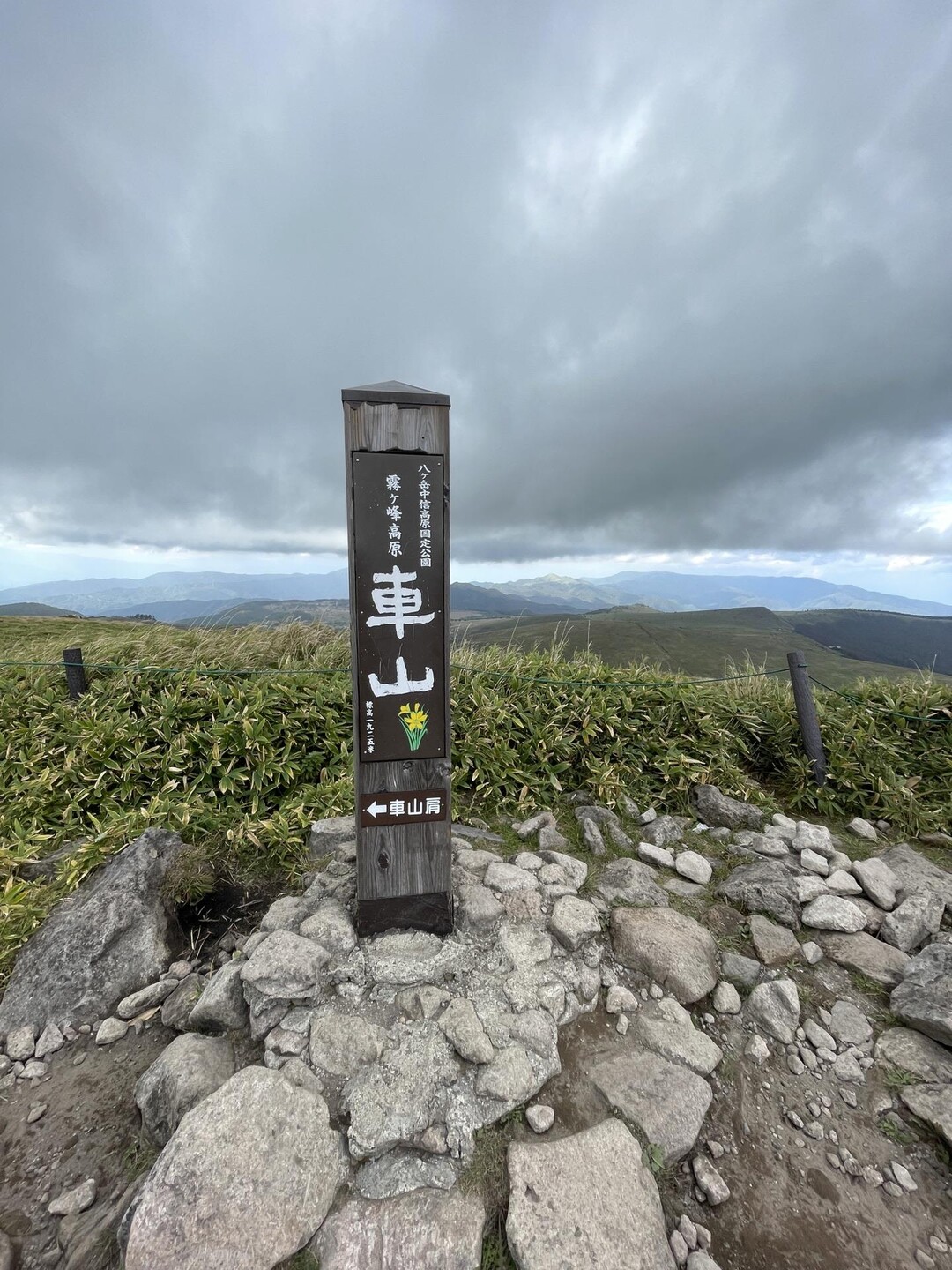 霧ヶ峰 車山 （百名山8座目） / kakoさんの霧ヶ峰・車山・大笹峰の活動データ | YAMAP / ヤマップ
