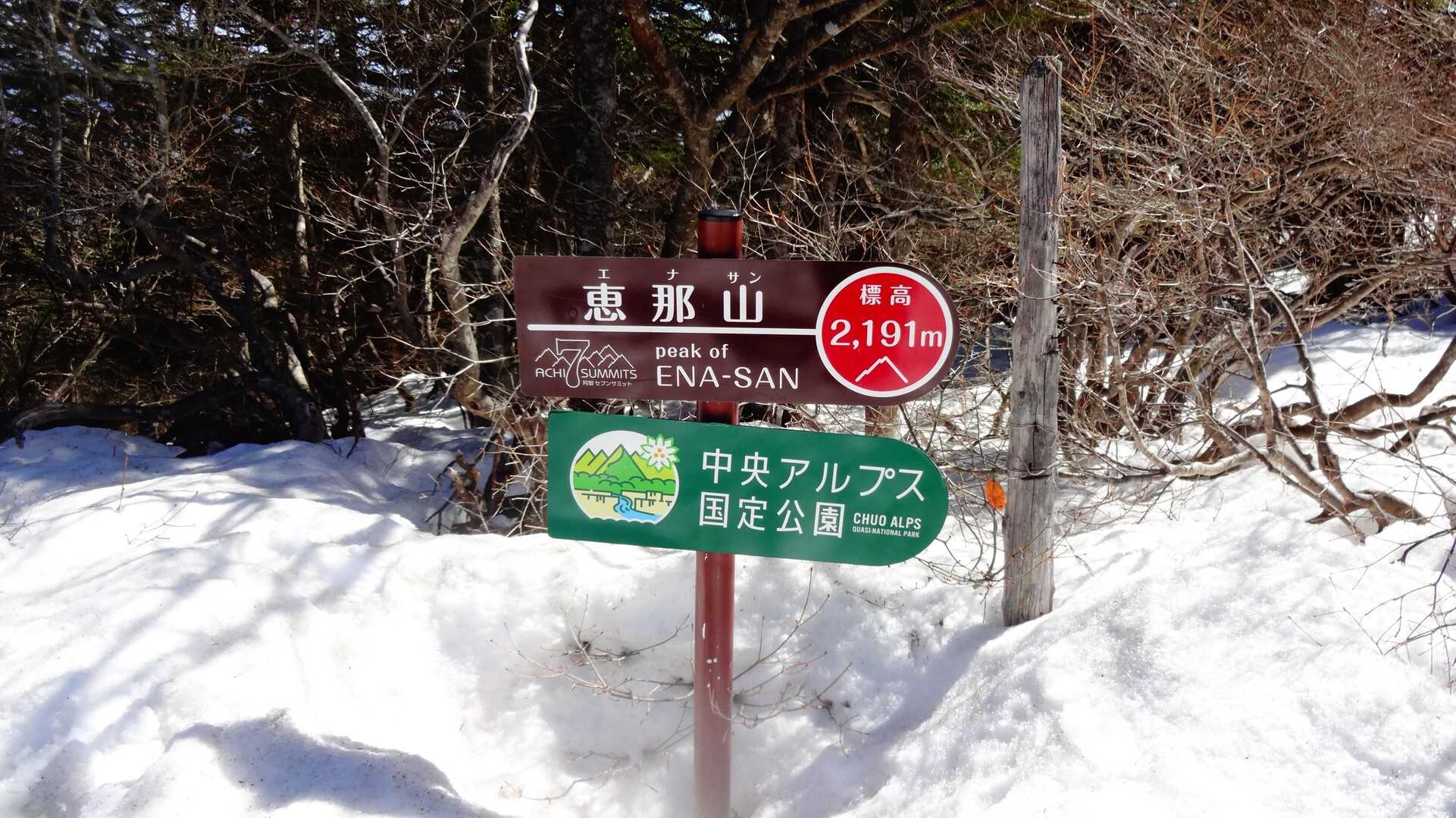 恵那山 / ha_linaさんの恵那山・大判山・神坂山の活動データ | YAMAP / ヤマップ