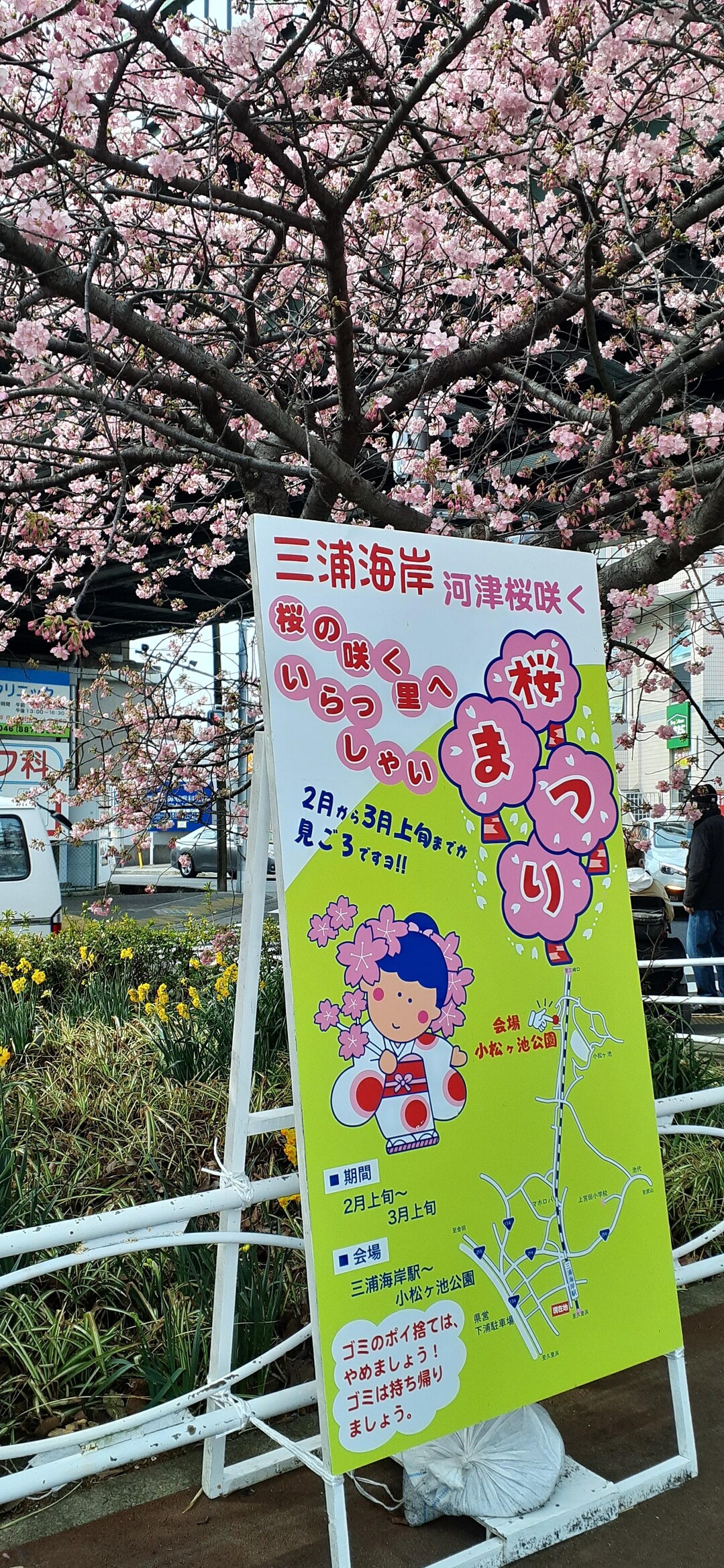 京浜急行電鉄 三浦海岸駅より徒歩10分 ... / 濱Topさんのモーメント | YAMAP / ヤマップ