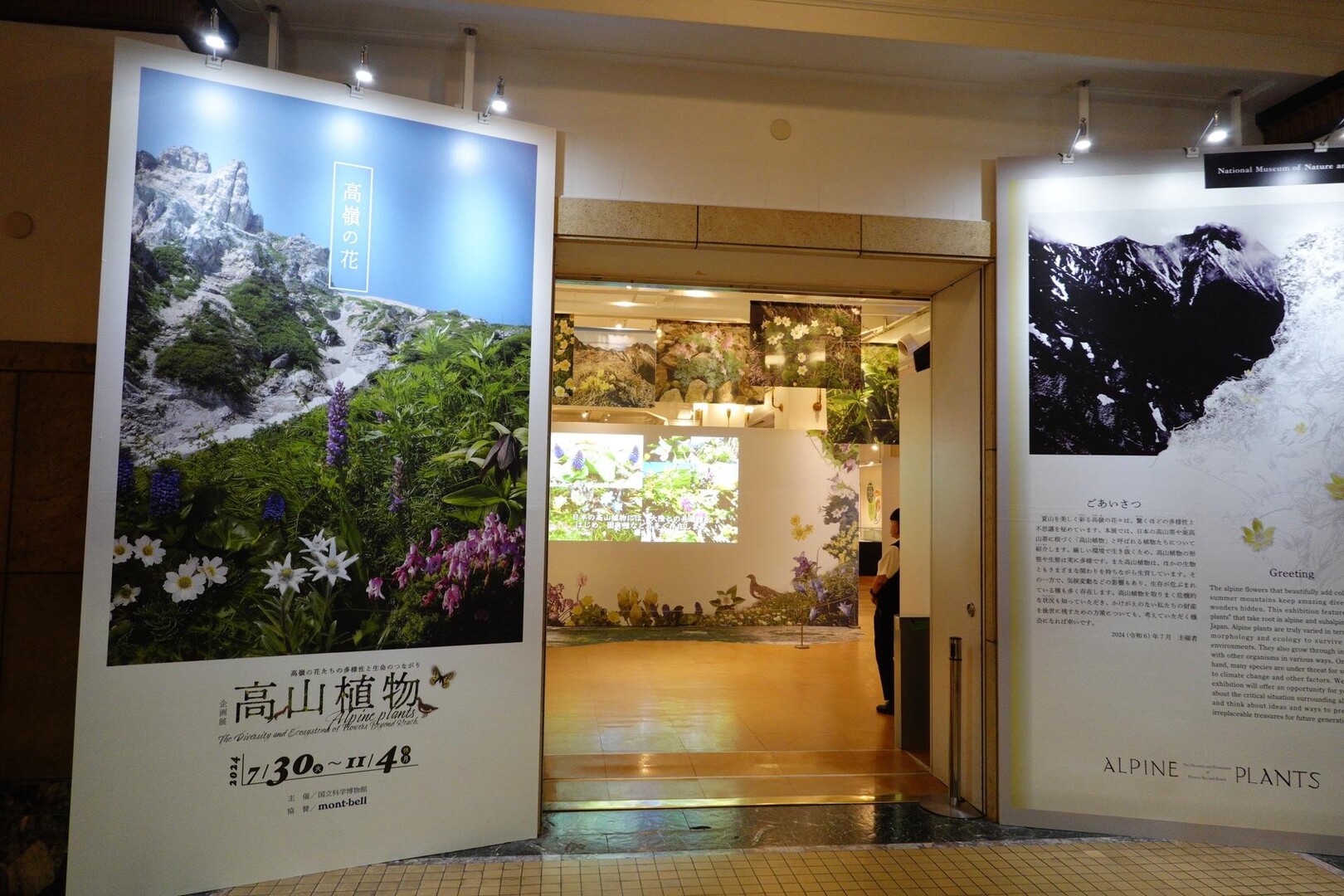 上野の国立科学博物館での企画展は「高山... / Kotaさんのモーメント | YAMAP / ヤマップ