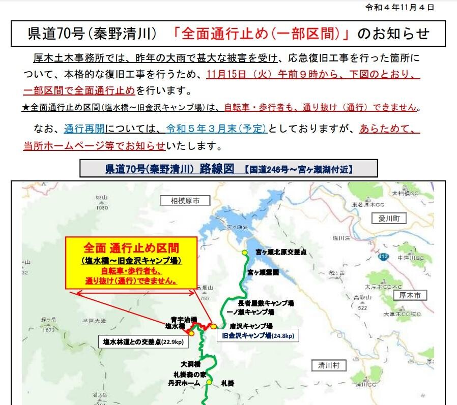 宮ヶ瀬から塩水橋までの一部の区間が全面通... / baruさんのモーメント | YAMAP / ヤマップ