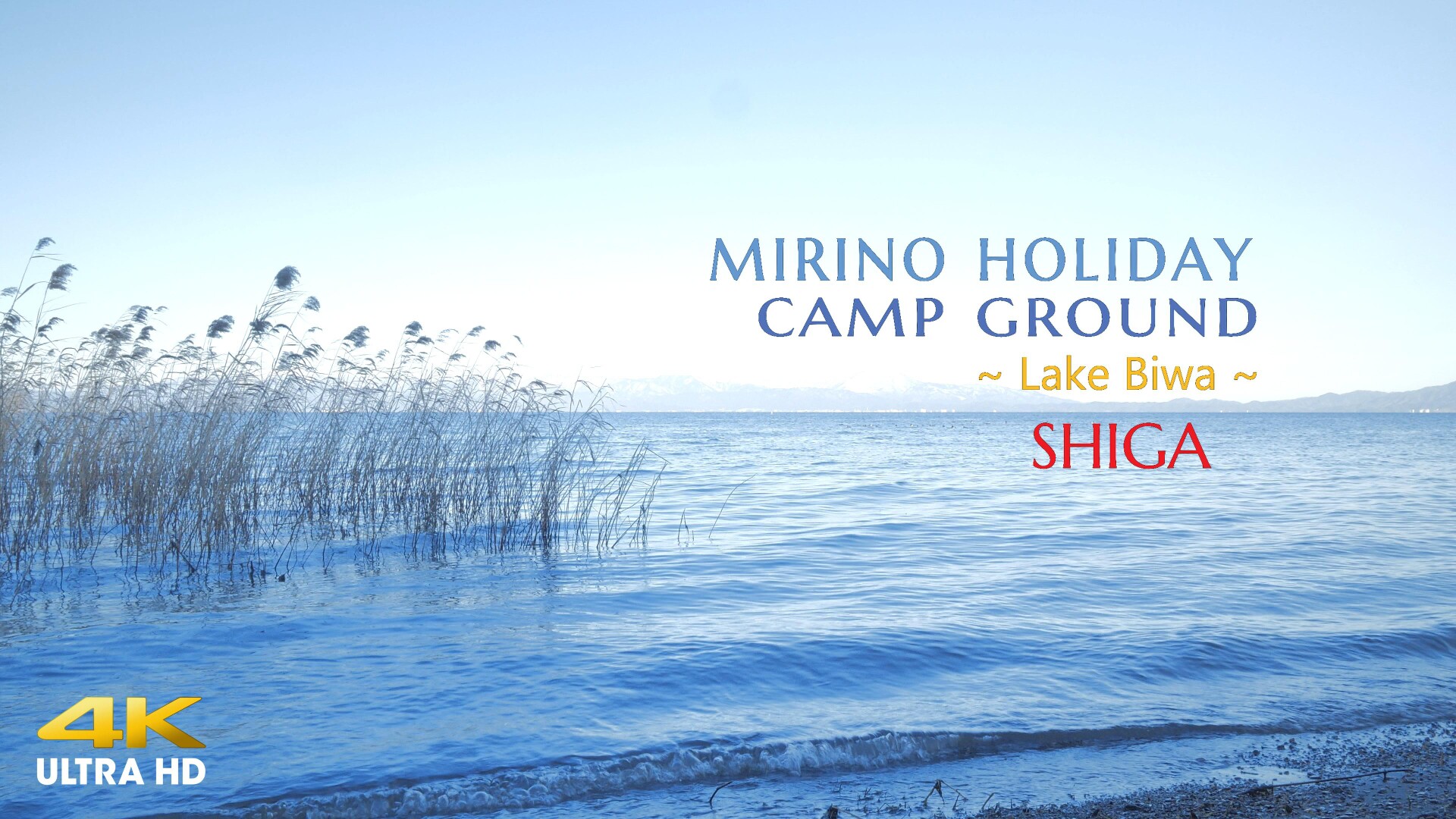 琵琶湖 4K 【睡眠用・睡眠導入・自然音... / KEIICHI TOYOTAさんのモーメント | YAMAP / ヤマップ