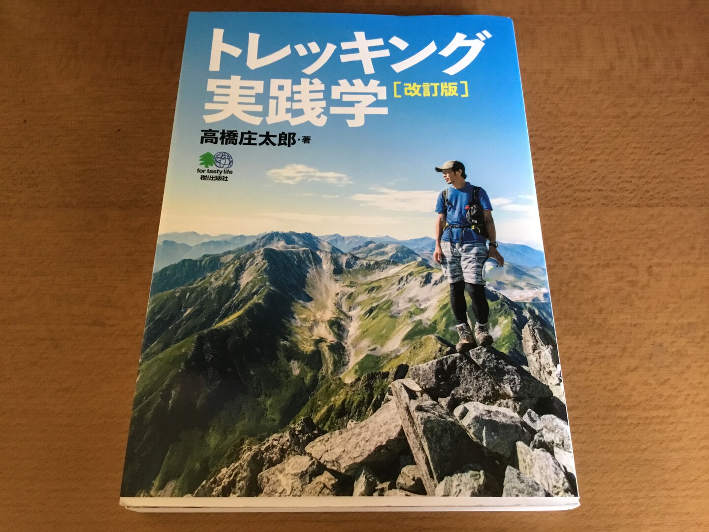 読了。 ネットの口コミでは好評だったので... / SU-さんさんのモーメント | YAMAP / ヤマップ