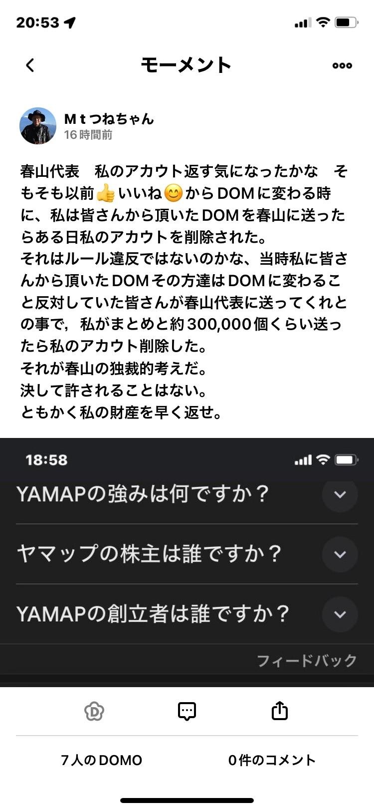 2024.02.22(木) 19:25 / M t つねちゃんさんのモーメント | YAMAP / ヤマップ