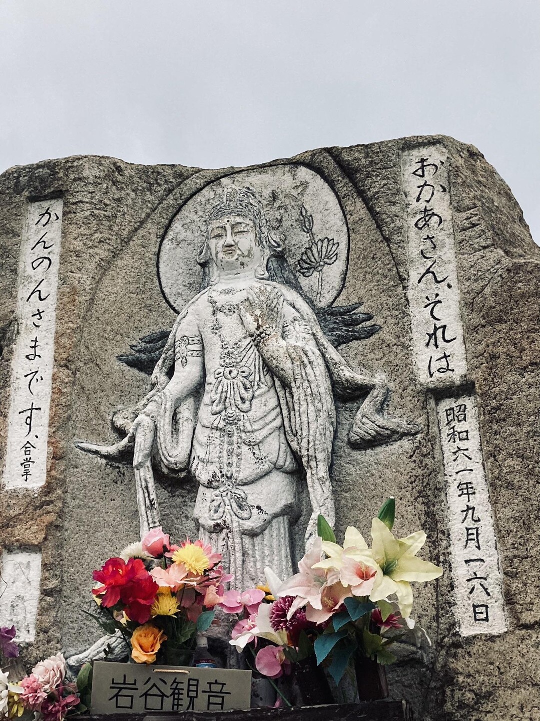 🍁見納め 岩谷観音 ハラハラ / Oh‼️ウッチーさんの呉娑々宇山・高尾山（広島県）・日浦山の活動データ | YAMAP / ヤマップ