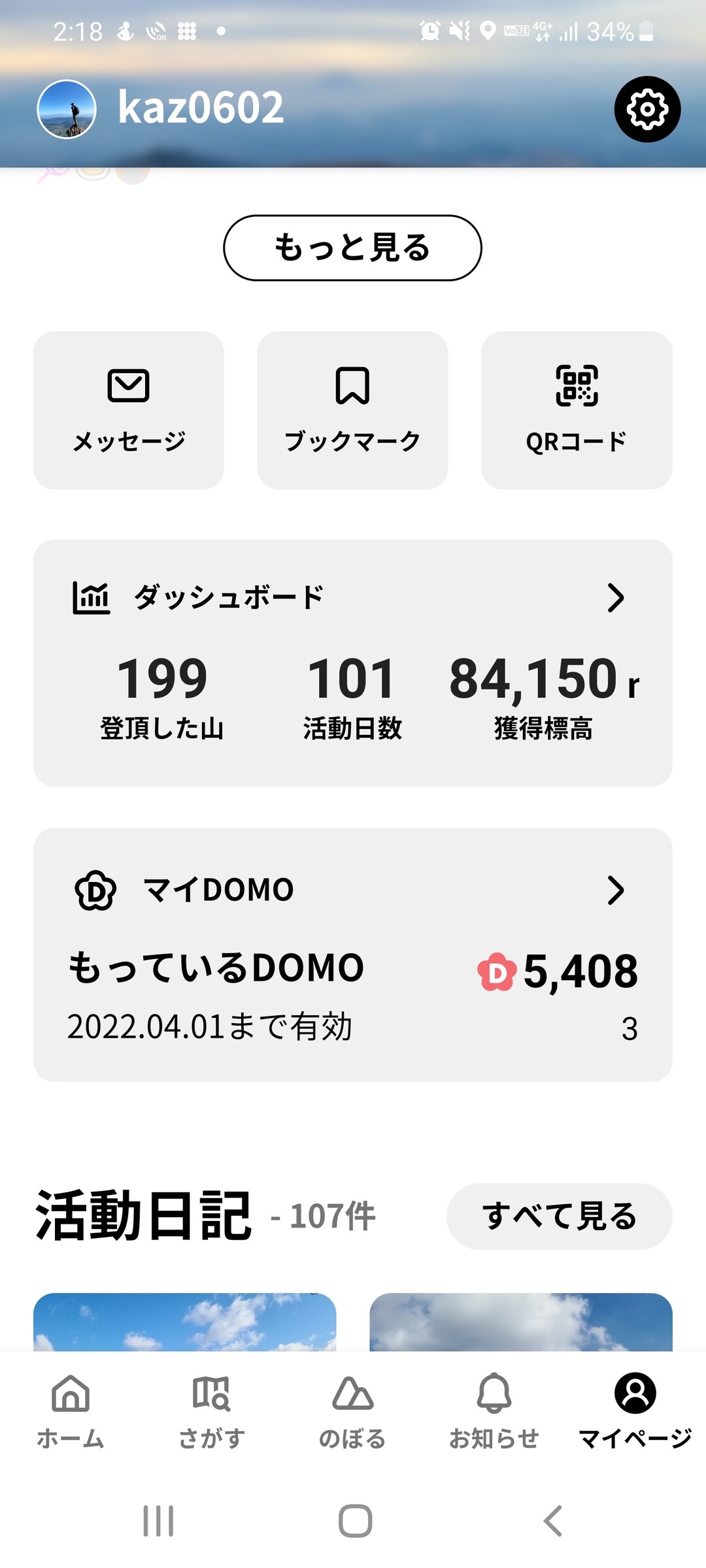 次の一座が記念すべきyamap 200座... / kaz23さんのモーメント | YAMAP / ヤマップ