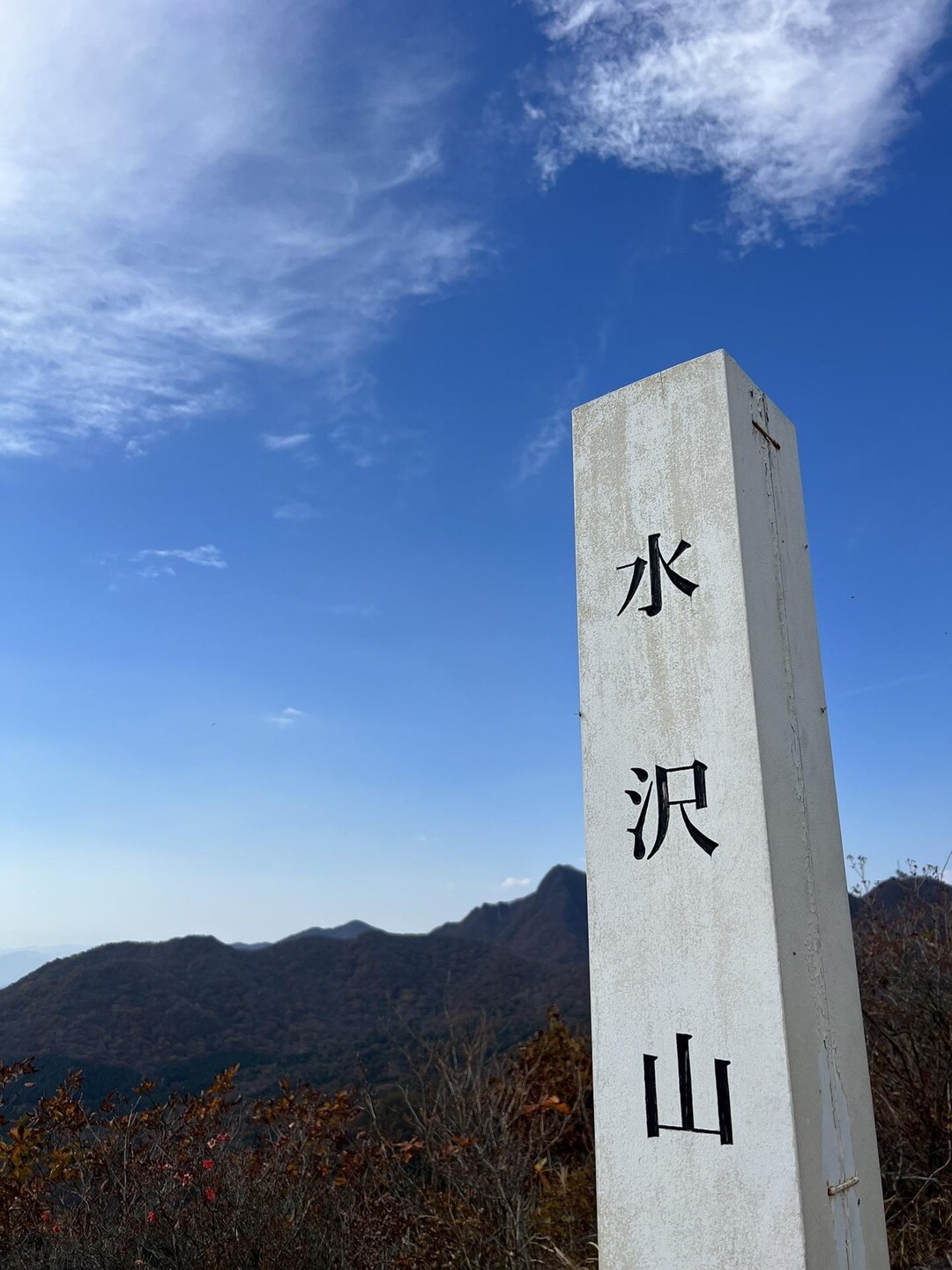 浅間山(水沢山)【R5.78】 / なり460さんの榛名山・天狗山・天目山の活動データ | YAMAP / ヤマップ