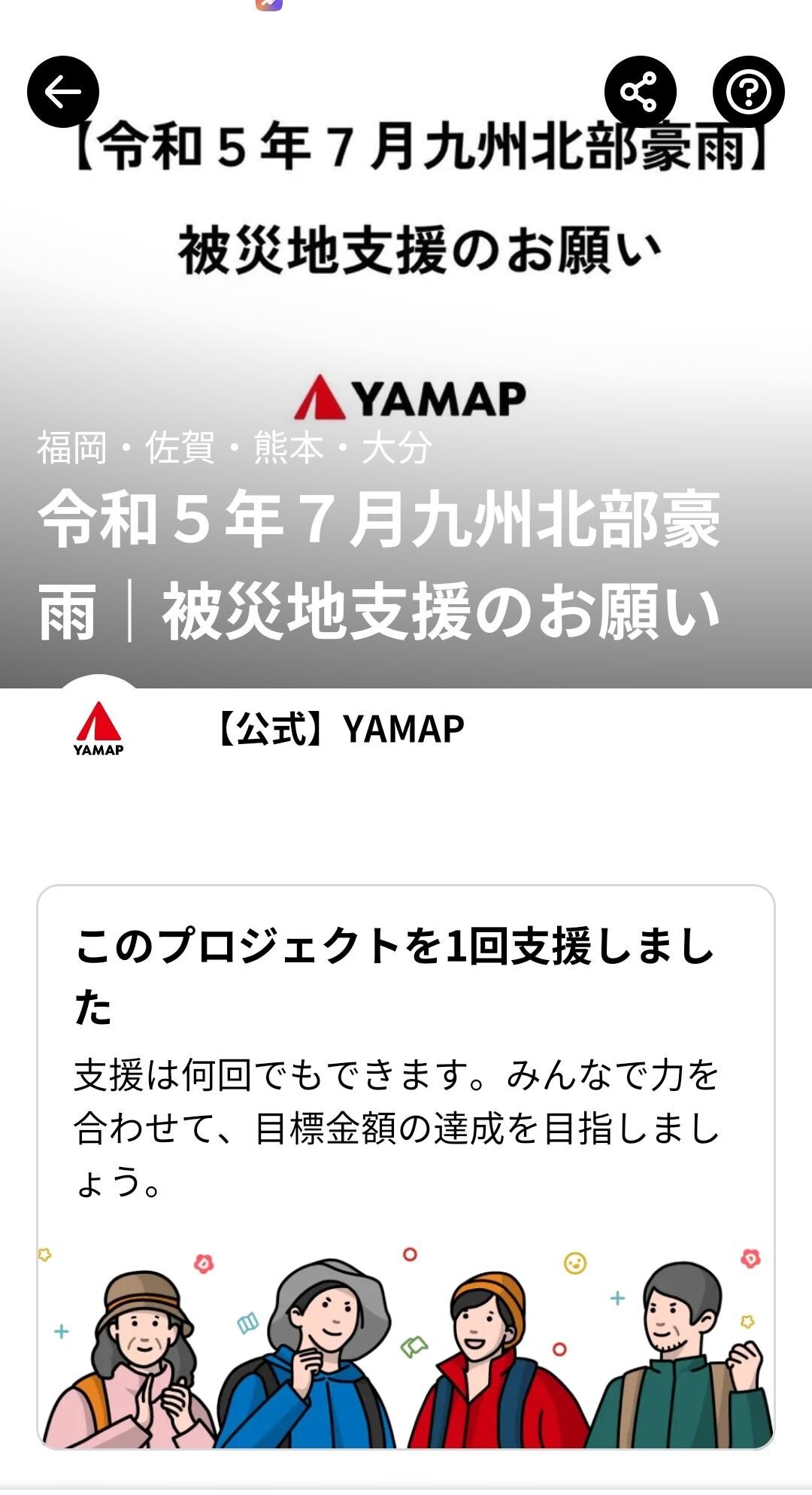 がんばろう日本‼️ 皆さんのDOMOでご... / lalaさんのモーメント | YAMAP / ヤマップ