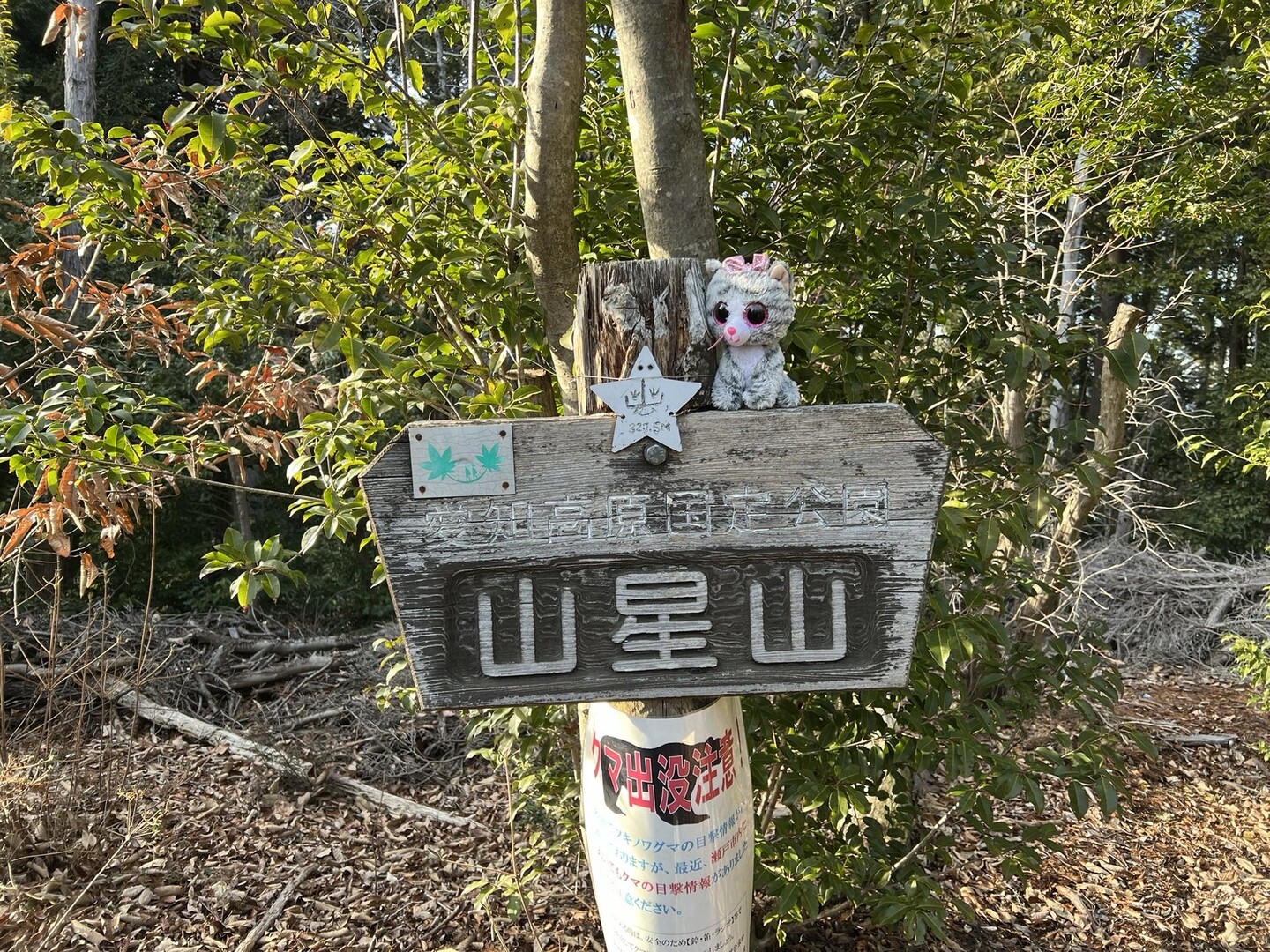 山星山・高根山 / ISSEIさんの山星山・高根山の活動データ | YAMAP / ヤマップ