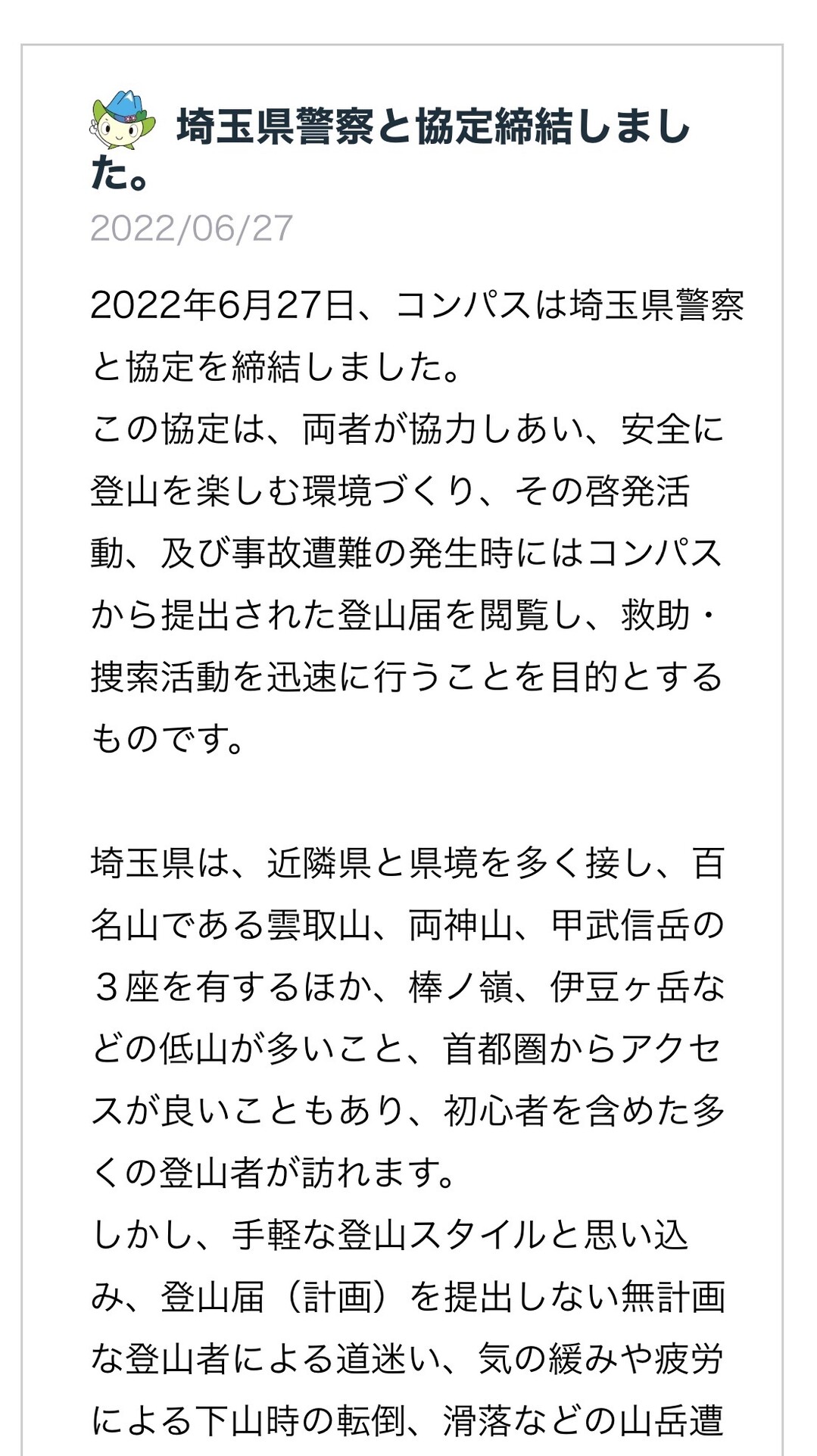 埼玉県がコンパスと連携開始！ついにやった... / Shinoさんのモーメント | YAMAP / ヤマップ