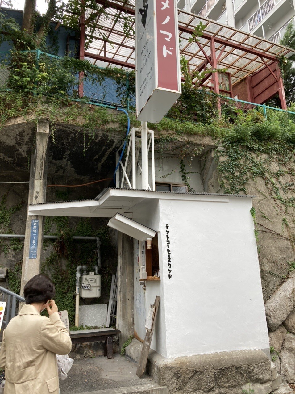新開地巡り、喜楽館-2021-10-19 / ウォーキングの写真32枚目 | YAMAP / ヤマップ