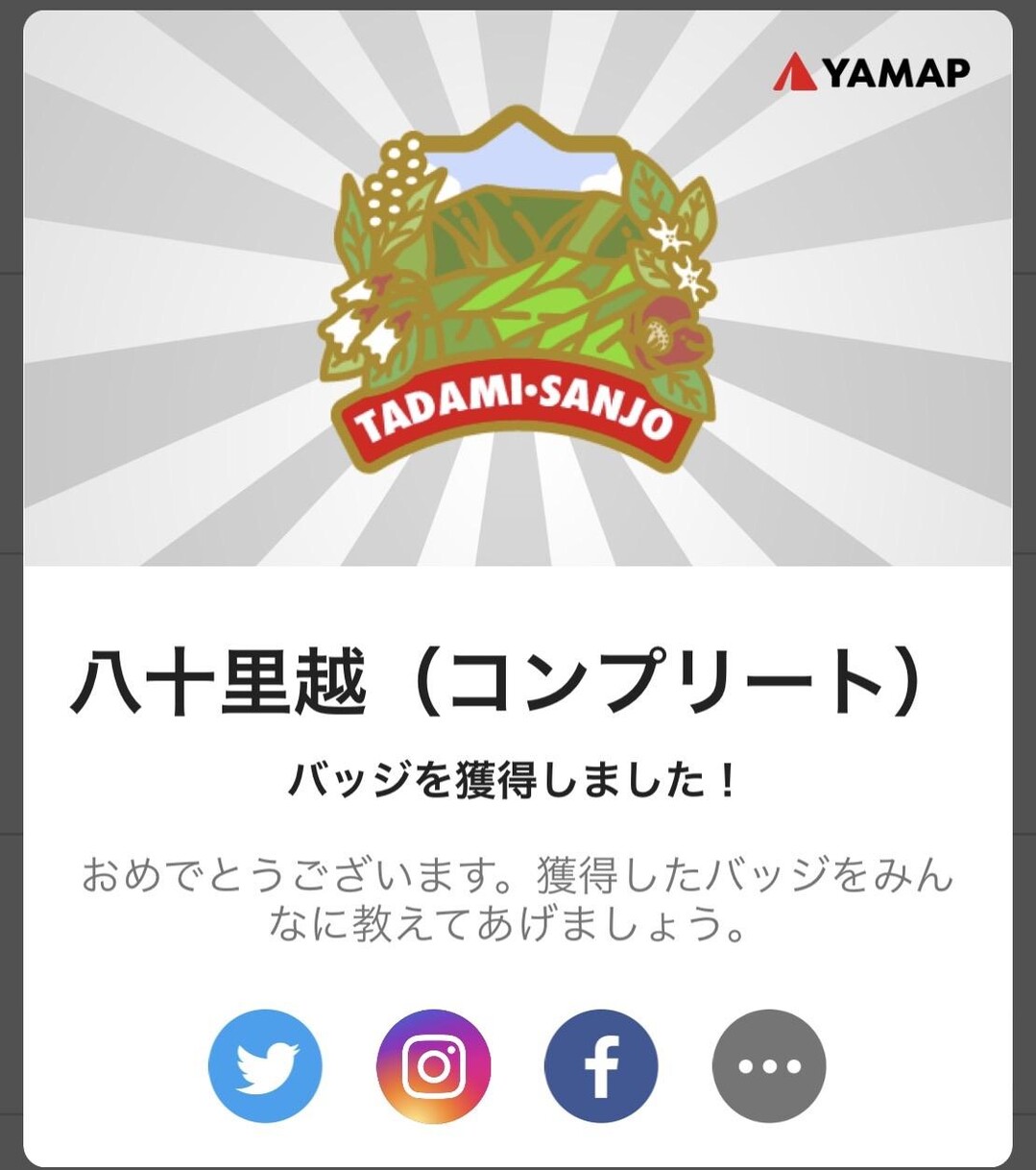 駆け込みで八十里越コンプリート🏃‍♂️... / Kuさんのモーメント | YAMAP / ヤマップ