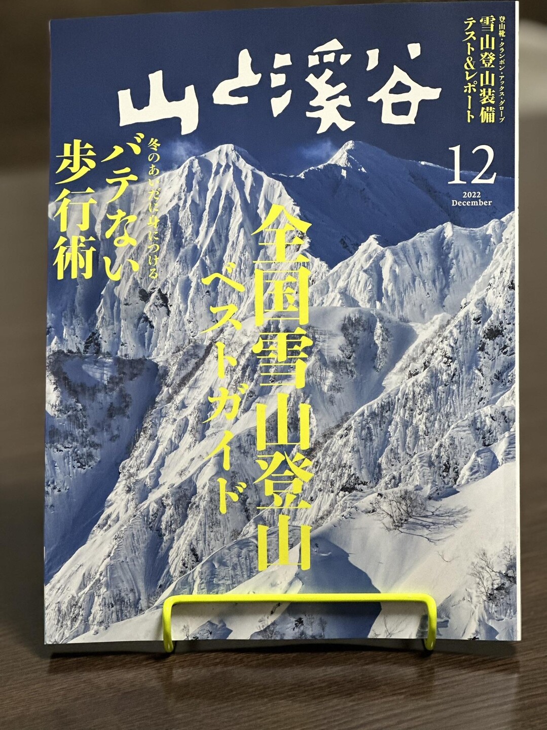 今シーズンは、何処へ行こうかなぁ🤠 ワ... / toshiさんのモーメント | YAMAP / ヤマップ