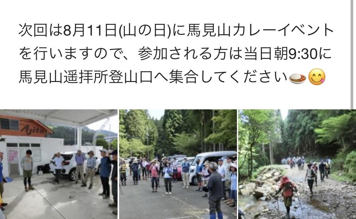 8/11馬見山イベントって誰でも参加して... / Re:けんさんのモーメント | YAMAP / ヤマップ
