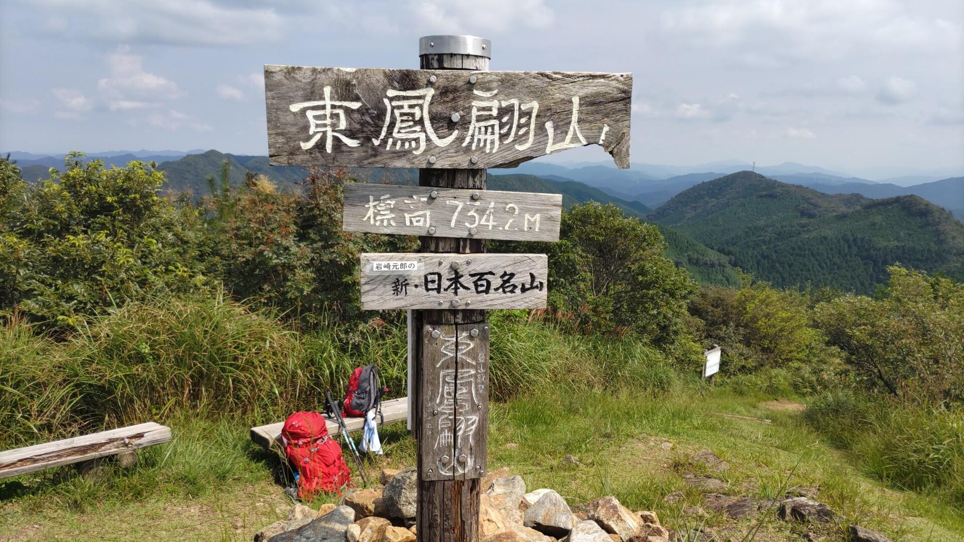 東鳳翩山 / Mioさんの東鳳翩山・西鳳翩山・鴻ノ峰の活動データ | YAMAP / ヤマップ