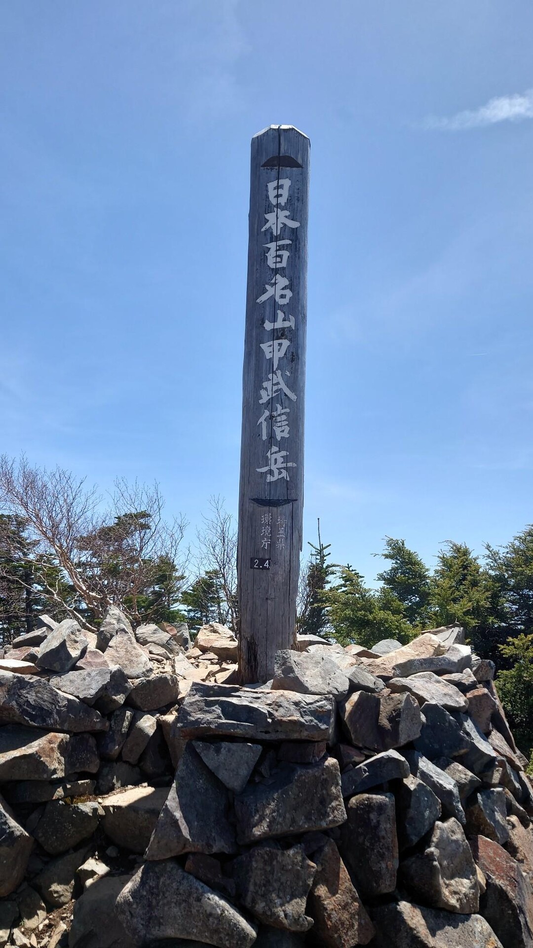 木賊山・甲武信ヶ岳・三宝山 / R.SATOさんの甲武信ヶ岳の活動データ | YAMAP / ヤマップ