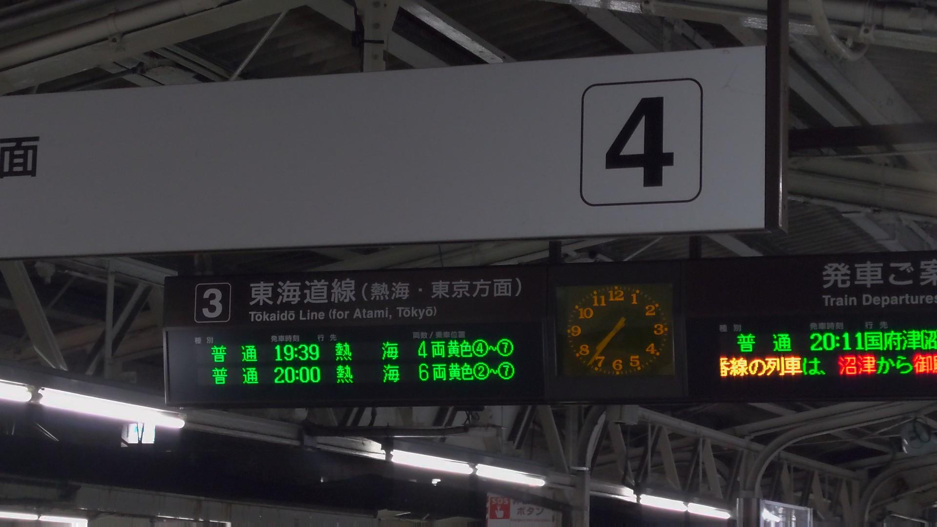 三島駅東海道線上りホームの発車標 htt... / Akira Okawaさんのモーメント | YAMAP / ヤマップ