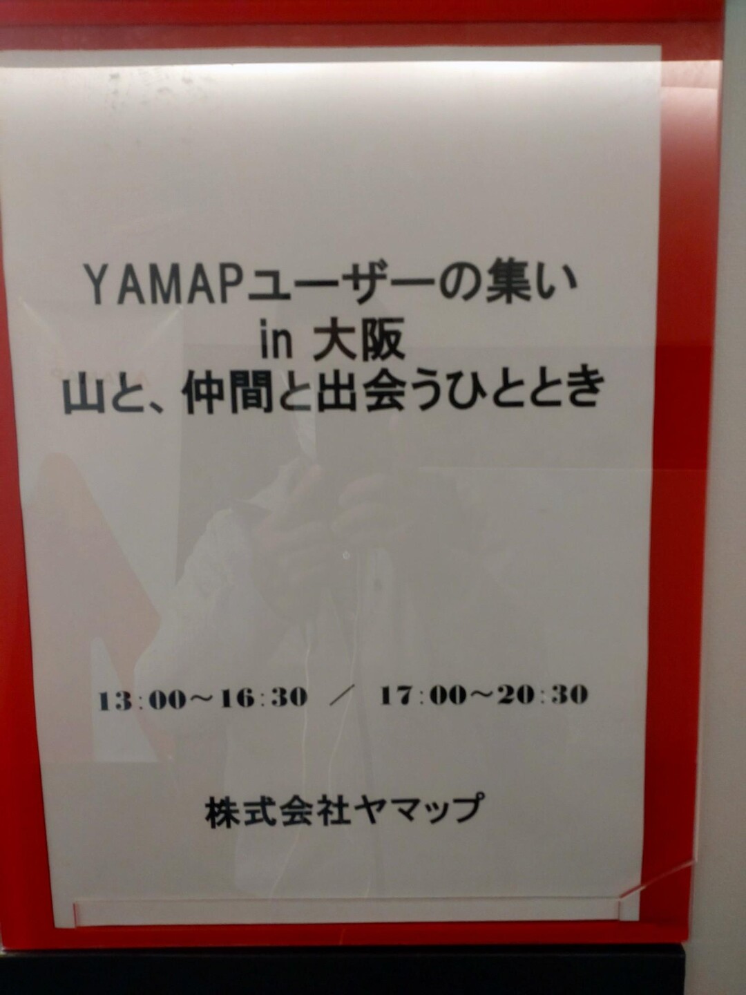 今日はヤマップの「YAMAPユーザーの集... / ひでとさんのモーメント | YAMAP / ヤマップ