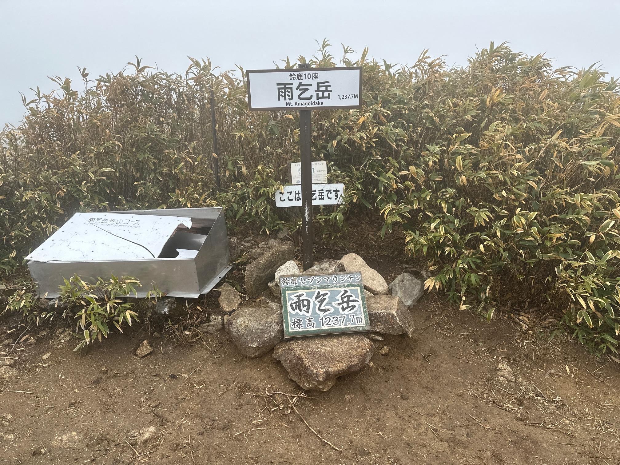 鈴鹿マウンテン7座目 東雨乞岳・雨乞岳 / eigoさんの御在所岳（御在所山）・雨乞岳の活動データ | YAMAP / ヤマップ