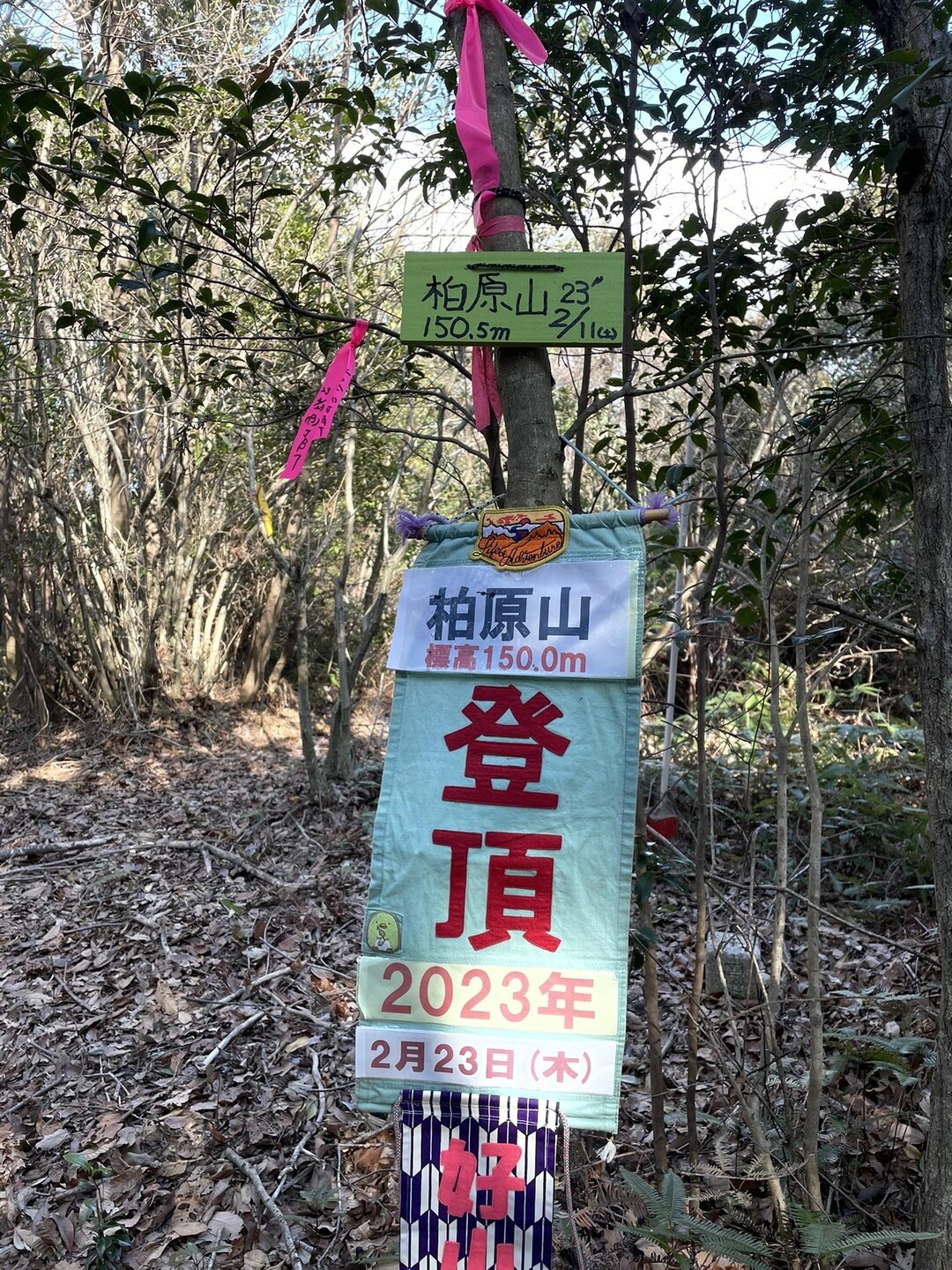 柏原山 / JBT会員番号5さんの山陽小野田市の活動データ | YAMAP / ヤマップ