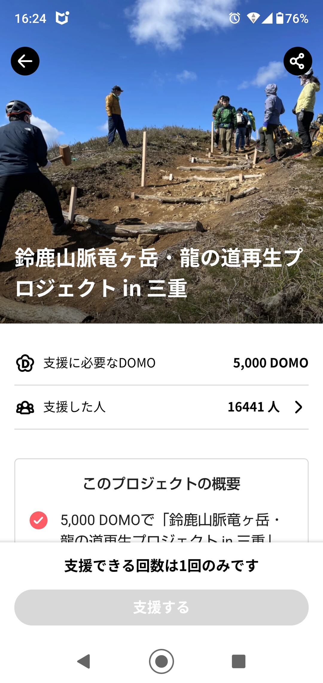 2回目の支援をしてみた! いい事したから... / 𝙝𝙞𝙙𝙚🐾さんのモーメント | YAMAP / ヤマップ