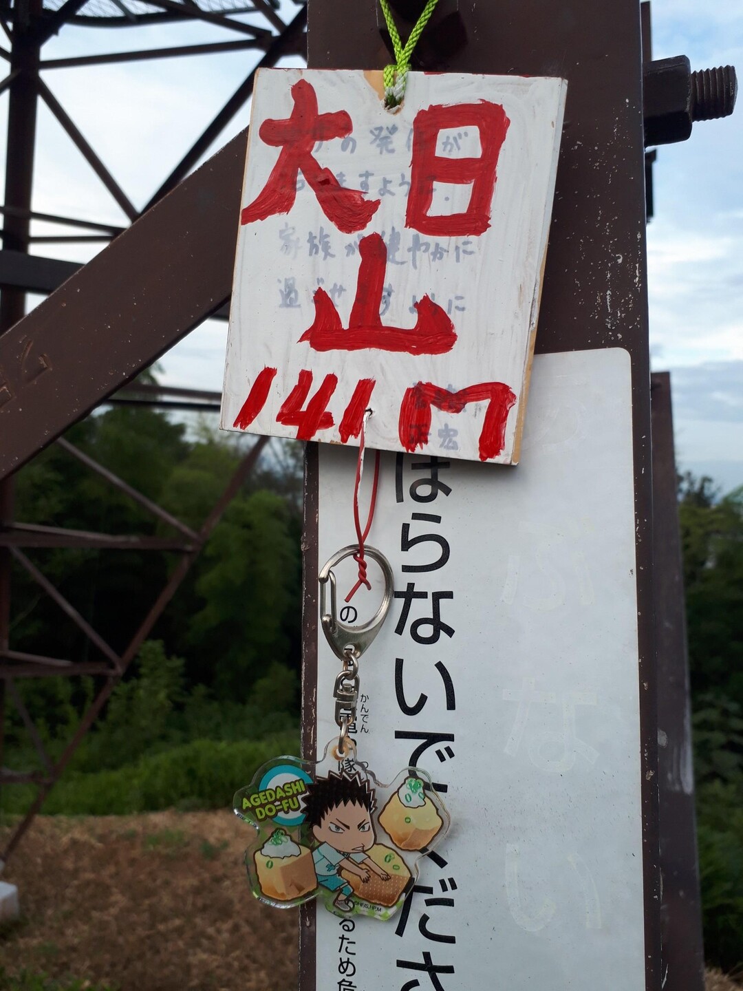 大日山、紀伊風土紀の丘 / バランスライト(TET)さんの和歌山市の活動データ | YAMAP / ヤマップ