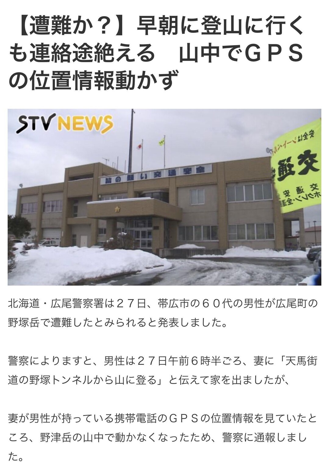 【遭難か？】早朝に登山に行くも連絡途絶え... / TRIXさんのモーメント | YAMAP / ヤマップ