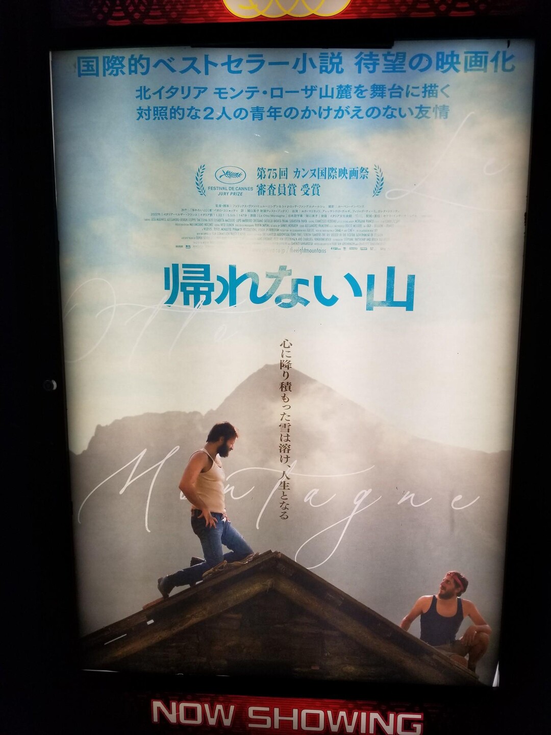 「帰れない山」気になっていた映画をやっと... / kankanさんのモーメント | YAMAP / ヤマップ