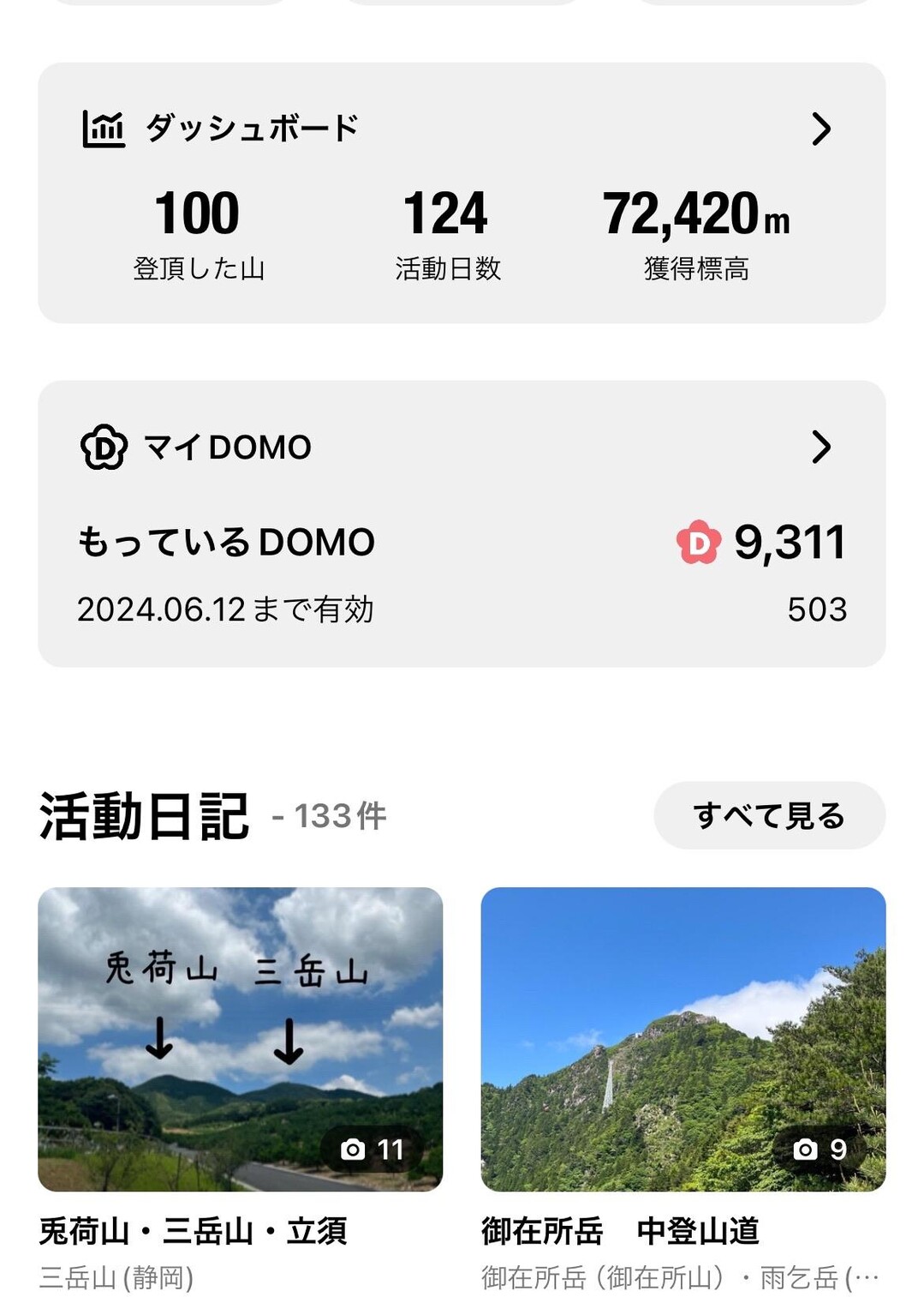 100座デス。 YAMAP始める前に10... / tahara-denzoさんのモーメント | YAMAP / ヤマップ