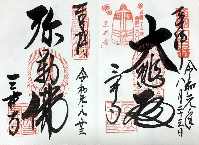 今まで頂戴しました御朱印の思い出👏 そ... / Naluさんのモーメント | YAMAP / ヤマップ