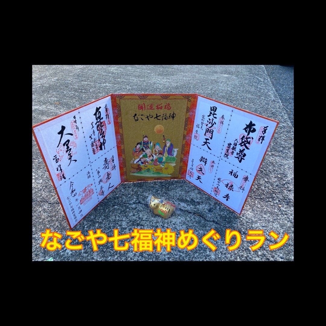 第29弾 正月はなごや七福神めぐり... / shihoさんのモーメント | YAMAP / ヤマップ