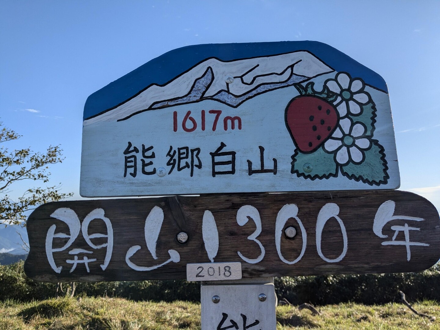 能郷白山(能郷谷〜温見峠) / gifu.redさんの能郷白山の活動データ | YAMAP / ヤマップ