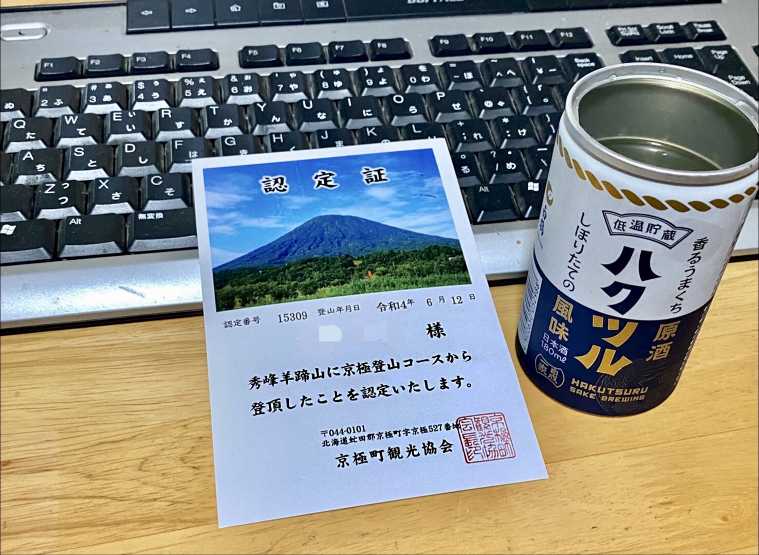羊蹄山の認定証が届きました。 天気の良い... / kazuさんのモーメント | YAMAP / ヤマップ