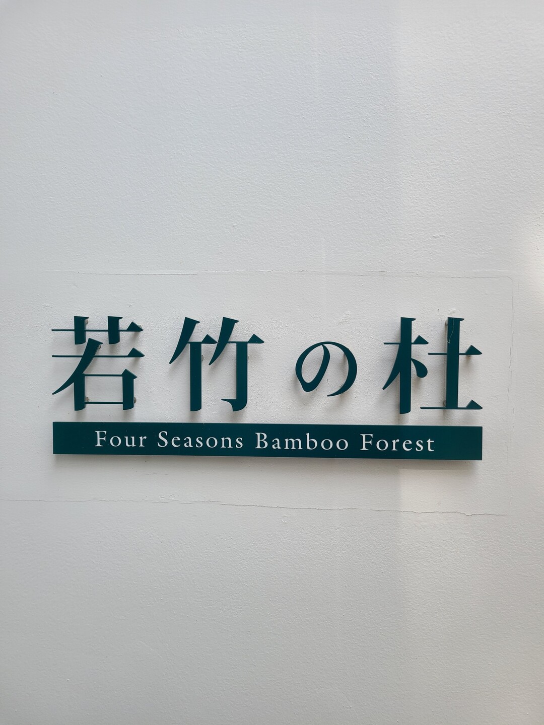 GW！ (≧ ≦ヘ)♪ 宇都宮で餃子食べ... / tetsuさんのモーメント | YAMAP / ヤマップ