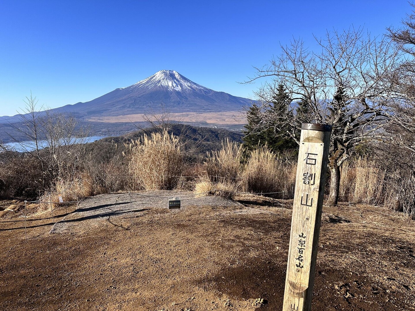 石割山 ️大平山 ️石割山😁 / yamayokoさんの御正体山・杓子山・石割山の活動データ | YAMAP / ヤマップ